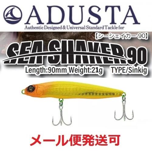 アダスタ ADUSTA シーシェイカー 90 21g 133 キングライオン 063573 : フィッシング エルドラド - 通販 - Yahoo!ショッピング