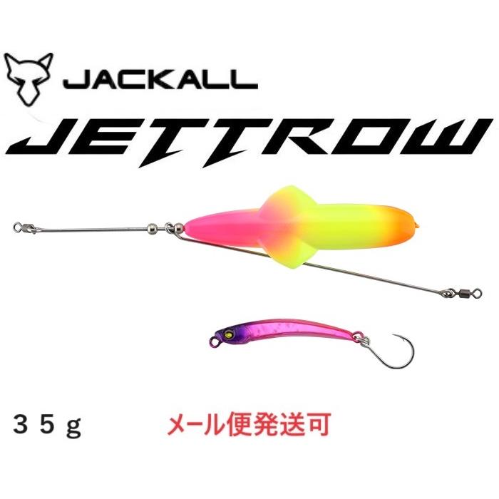 JACKALL ジャッカル ジェットロー 35g アピールセット 254297 : フィッシング エルドラド - 通販 - Yahoo!ショッピング