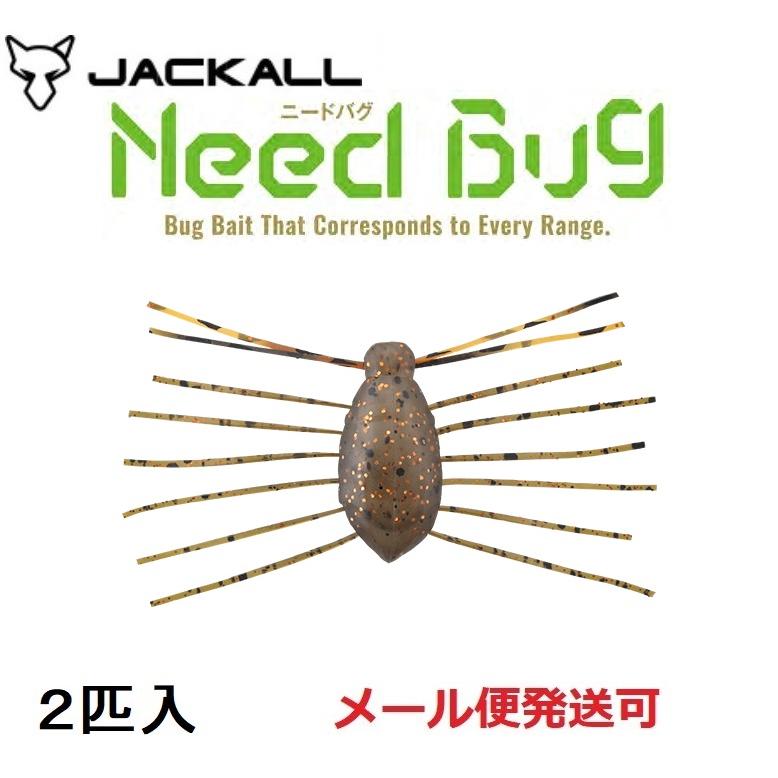 JACKALL ジャッカル ニードバグ ヒヤケムシ 255102 Feco認定製品 : フィッシング エルドラド - 通販 - Yahoo!ショッピング