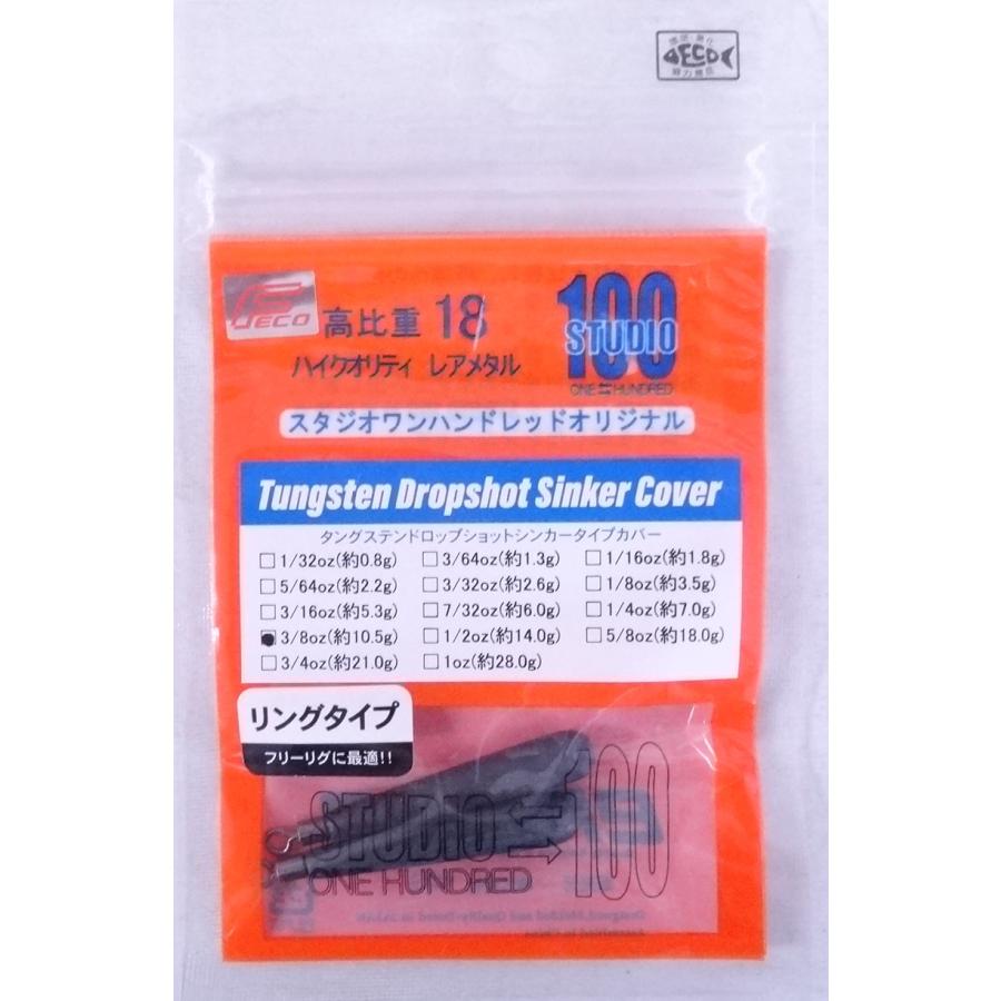 エンジン スタジオ100 タングステン ドロップショットシンカー タイプカバー リング マットブラック 3/8oz 約10.5g 2個入り ...