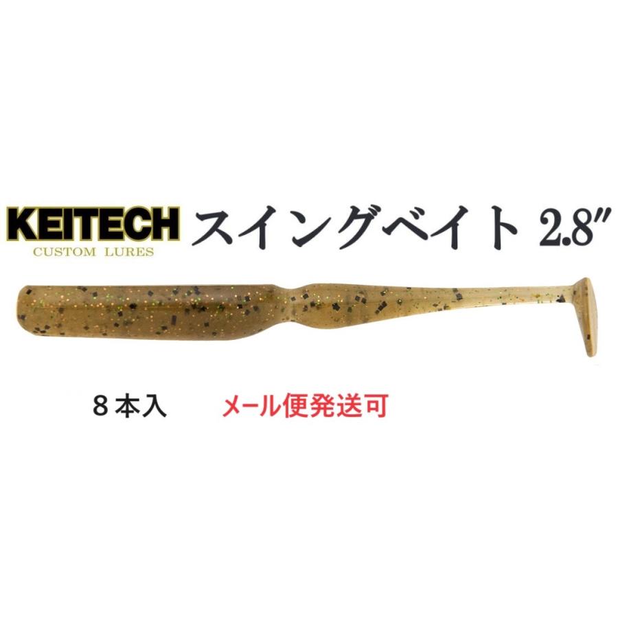 KEITECH ケイテック スイングベイト 2.8インチ 532 ジンジャーシュリンプ 653735 イカ成分配合 : フィッシング エルドラド - 通販 - Yahoo!ショッピング