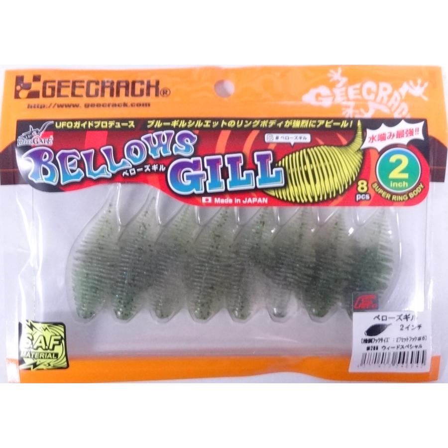 GEECRACK ジークラック ベローズギル 2インチ 286 ウィードスペシャル 546945 : フィッシング エルドラド - 通販 - Yahoo!ショッピング