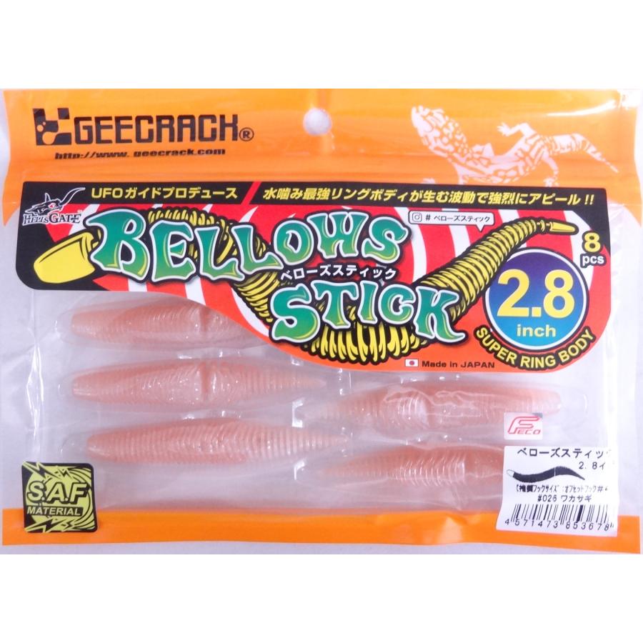 GEECRACK ジークラック ベローズスティック 2.8インチ 026 ワカサギ 853678 : フィッシング エルドラド - 通販 - Yahoo!ショッピング