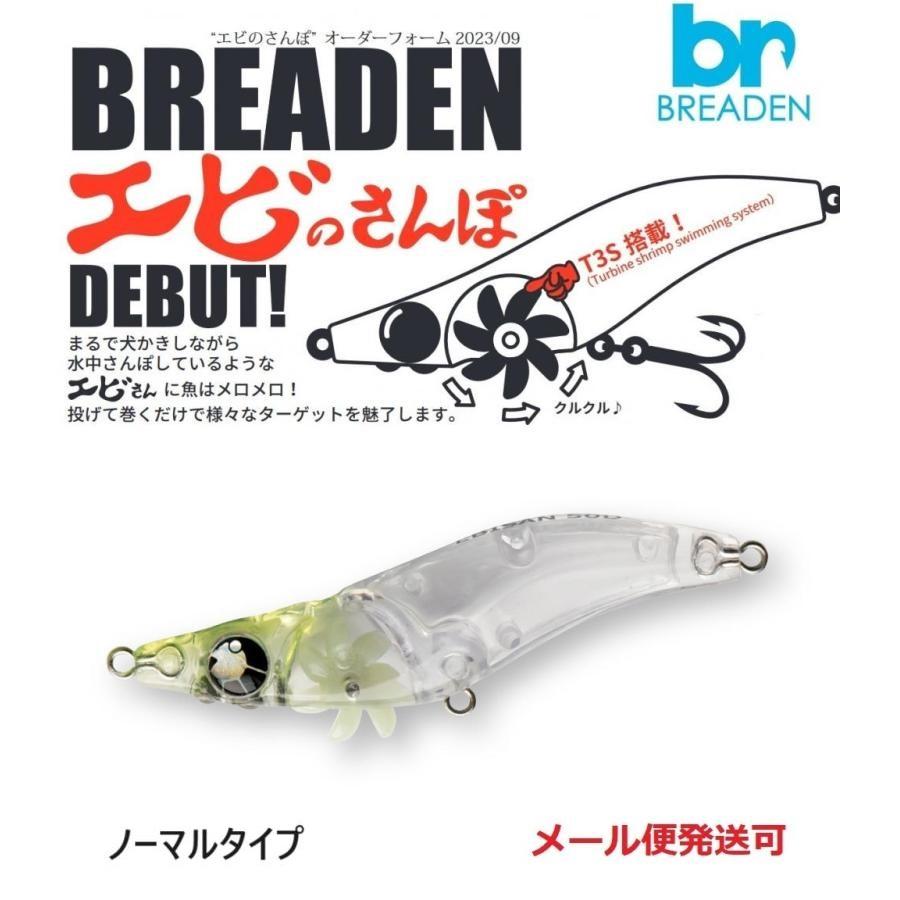BREADEN ブリーデン エビのさんぽ 50N 05 クリアグロー 679304 ノーマルタイプ : フィッシング エルドラド - 通販 - Yahoo!ショッピング