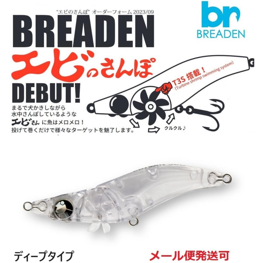 BREADEN ブリーデン エビのさんぽ 50D 01 フルクリア 679328 ディープタイプ : フィッシング エルドラド - 通販 - Yahoo!ショッピング