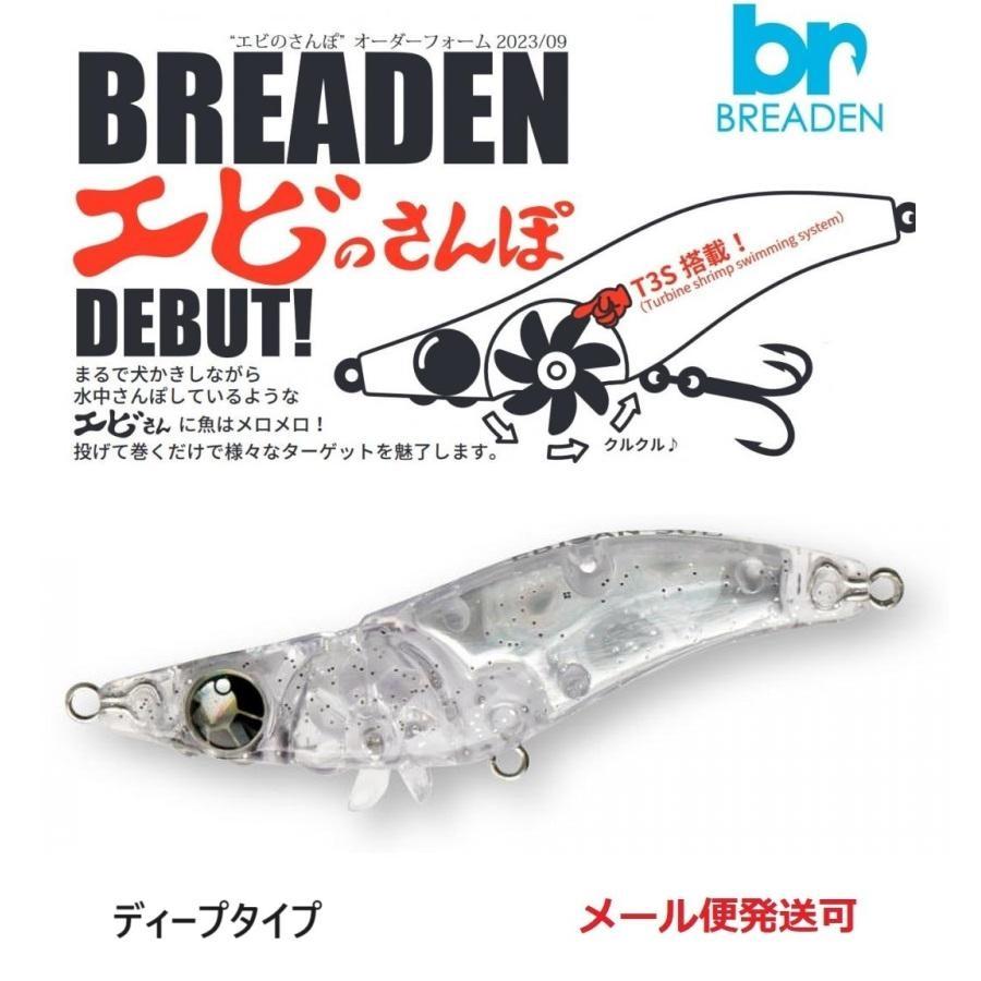BREADEN（ブリーデン） エビのさんぽ 50D 02 クリアフラッシュ 679335 ディープタイプ : フィッシング エルドラド - 通販 - Yahoo!ショッピング