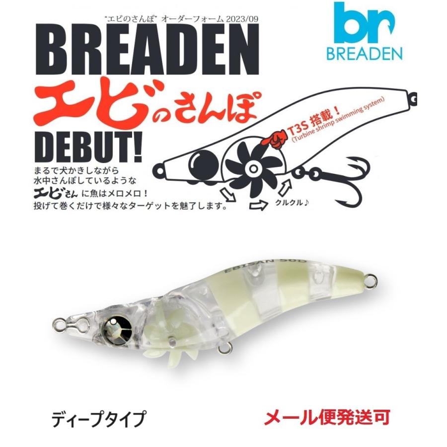 BREADEN ブリーデン エビのさんぽ 50D 06 ゼブラグロー 679373 ディープタイプ : フィッシング エルドラド - 通販 - Yahoo!ショッピング