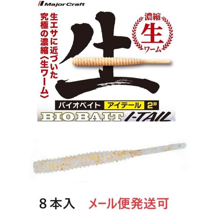 Major Craft メジャークラフト バイオベイト アイテール 2インチ 9 らっきょう 330099 BAIO-AI2 : フィッシング ...
