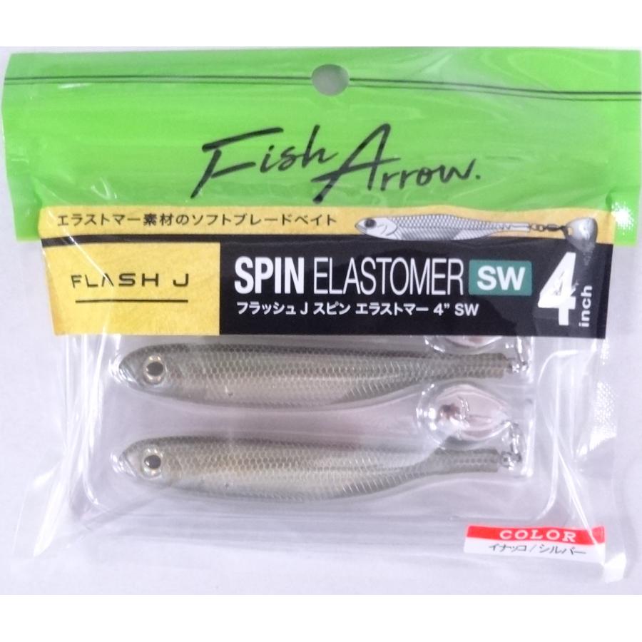 Fish Arrow フィッシュアロー フラッシュJ スピン エラストマー 4インチ SW 105：イナッコ/シルバー 349076 ...