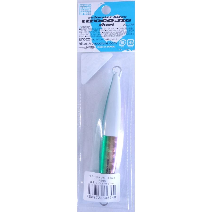 UROCO ウロコジグ ショート 120g 248G 緑金パープル/FHグロー 536740 山本 啓人×urocoコラボカラー ヒロトモデル ...
