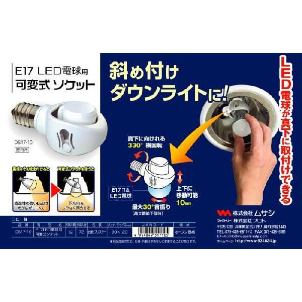 RITEX ライテックス LED電球の向きを変えるLED電球用 可変式ソケット DS17-10 : F-Factory ヤフー店 - 通販 ...