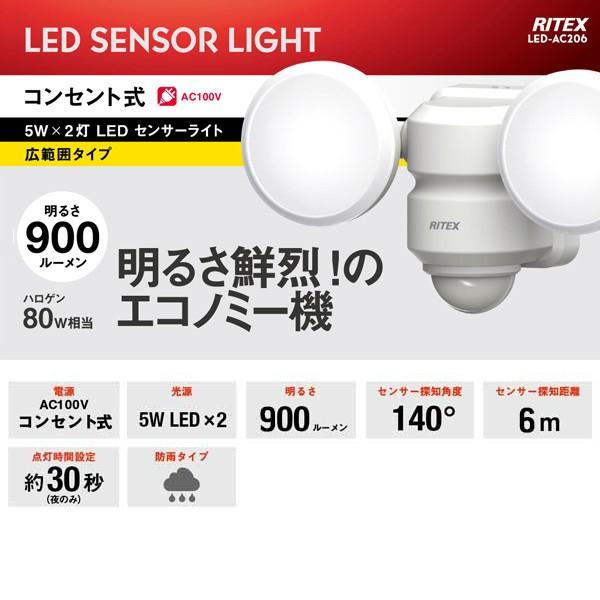 ライテックス(RITEX) 5W×2灯 LED センサーライト LEDAC206 : F-Factory ヤフー店 - 通販 - Yahoo!ショッピング