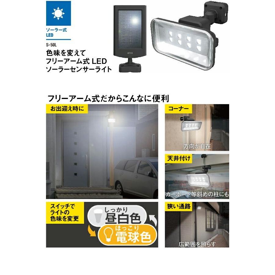 ライテックス（RITEX）5Wワイド フリーアーム式LEDソーラーセンサーライト（S-50L）S50L : F-Factory ヤフー店 - 通販 - Yahoo!ショッピング