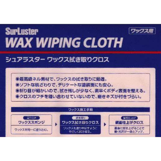 シュアラスター SurLuster ワックスふき取りクロス S-60 最高級ネル素材で仕上がりアップ 塗装面にやさしく拭き残しが少ない : フリーシッピングFieldstore - 通販 ...