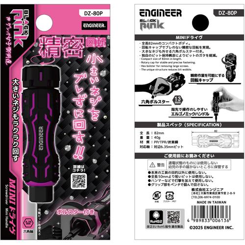 エンジニア MINIドライヴ DZ-80P : Factory Gear Yahoo!ショップ - 通販 - Yahoo!ショッピング