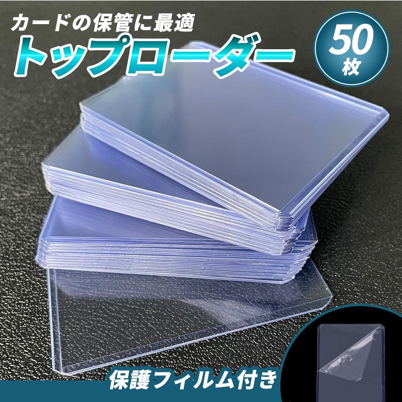 トップローダー 収納 カードローダー ポケモンカード ワンピースカード 35pt ポケカ ケース オリパ クレイバースト 50枚 トレーディングカード トレカ : F-grip - 通販 ...