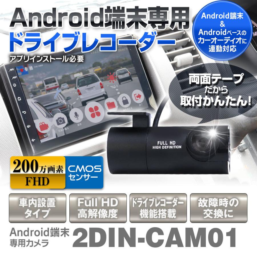 Android端末 Android オーディオデッキ 増設カメラ ドライブレコーダー カメラ Full HD 高画質 車内設置 12V 2DIN005 : Future-Innovation ...