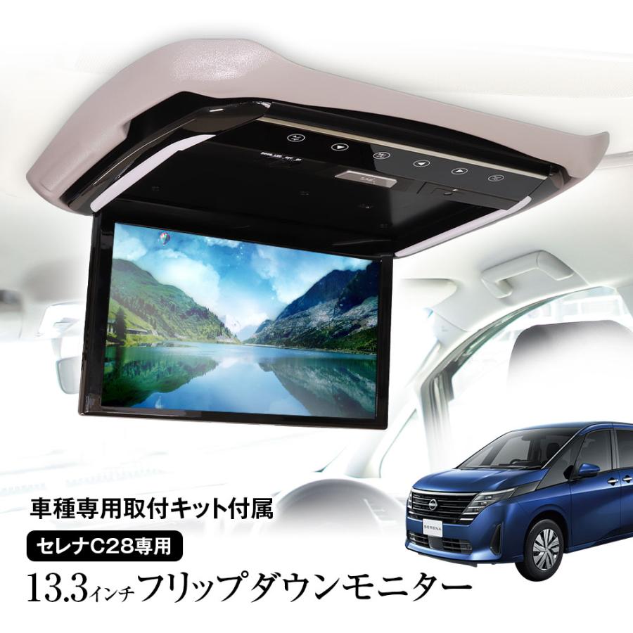 MAXWIN フリップダウンモニター 13.3インチ セレナ C28 GC28 MAXWIN フリップダウンモニター 13.3インチ セレナ C28 GC28
