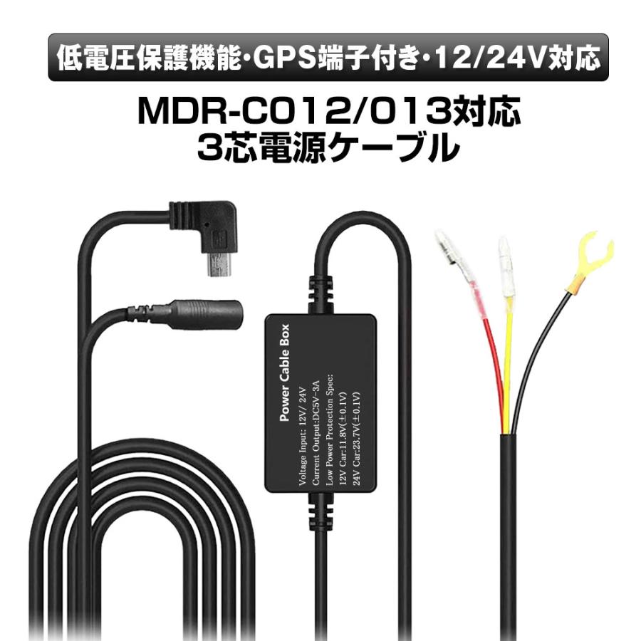 MAXWIN（マックスウィン） GPSコネクタ付き 3芯電源ケーブル MDR-C012 MDR-C013専用 オプション品 12V 24V 使用対応 GPSアンテナ 対応 駐車監視 ...