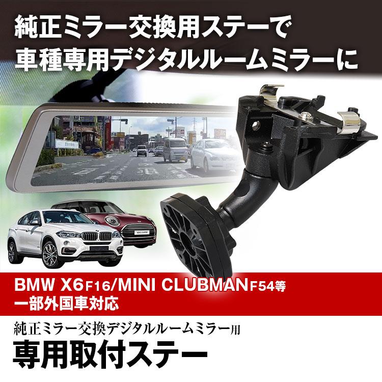 MAXWIN MR-KIT36 MINI BMW ロールス・ロイス 取付ステー ドライブレコーダー ミラー : Future-Innovation - 通販 - Yahoo!ショッピング