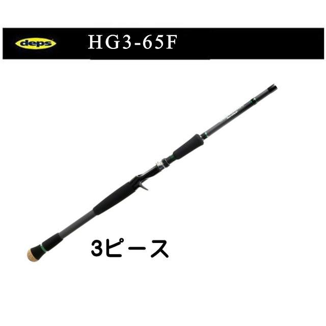 ヒュージカスタム deps ヒュージカスタム・ジェノマ HG3-65F 3ピース ベイト仕様 : フィッシング ランカーヤフー店 - 通販 ...