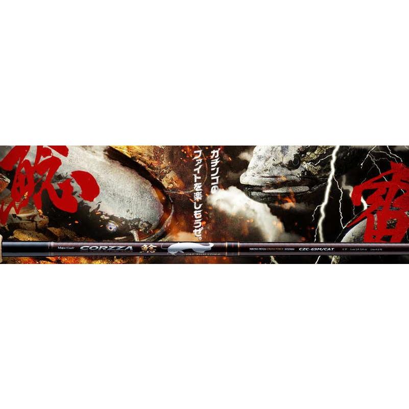 メジャークラフト コルザ CZC-65ML/cat 鯰 （1ピース・ベイトモデル） :4560350845981:フィッシング ランカーヤフー店 - 通販 - Yahoo!ショッピング