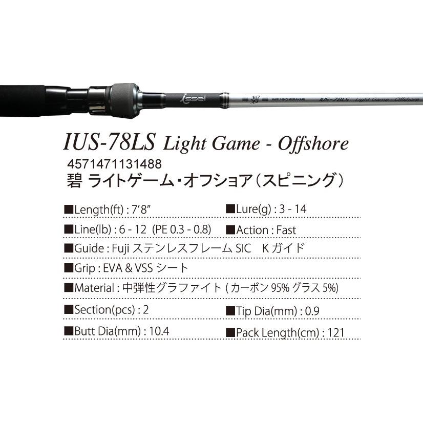一誠 碧 ライトゲーム オフショア スピニング IUS-78LS : フィッシング ランカーヤフー店 - 通販 - Yahoo!ショッピング