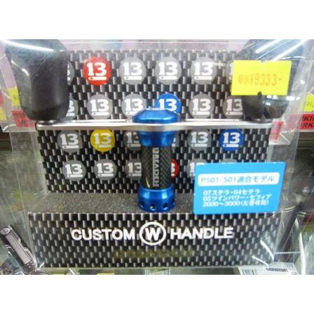 BREADEN ブリーデン カスタム Wハンドル PS01/S01 ブルー 【メール便(ゆうパケット）利用可】 : フィッシング ランカーヤフー店 - 通販 - Yahoo!ショッピング