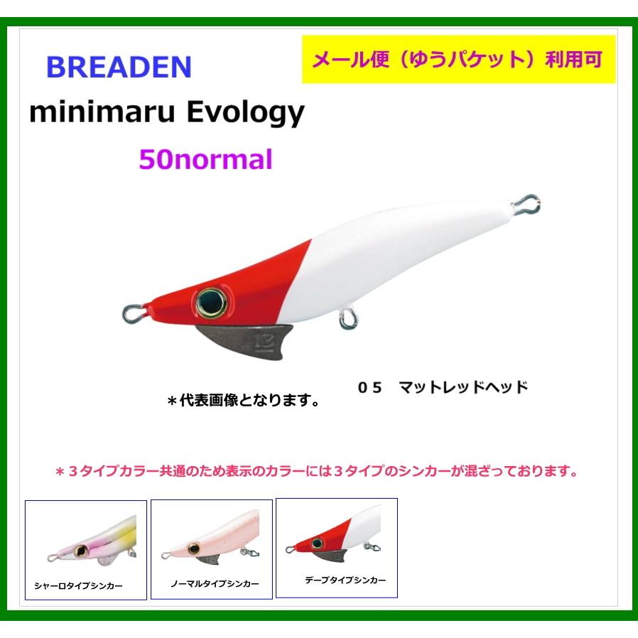 BREADEN ブリーデン minimaru Evology 50 normal 【メール便（ゆうパケット）利用可】 : フィッシング ランカーヤフー店 - 通販 - Yahoo!ショッピング