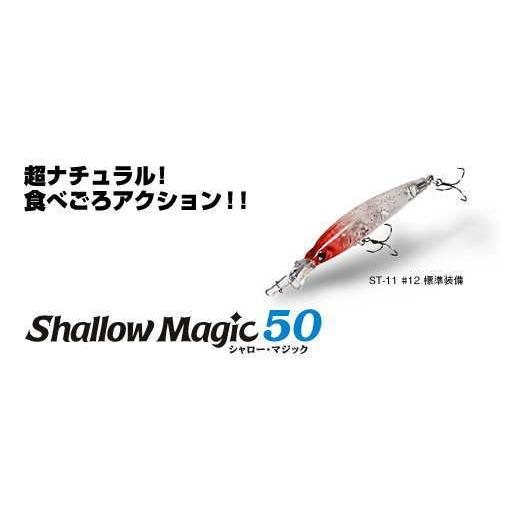 CORMORAN（コーモラン） アクアウェーブ Shallow Magic50 【メール便（ゆうパケット）配送可】 : フィッシング ランカーヤフー店 - 通販 - Yahoo!ショッピング