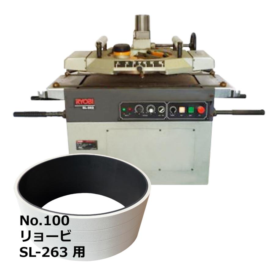 No.100 リョービ SL-263 用 エンドレスベルト｜RYOBI・木工・機械・木工機械・超仕上・超仕上げ・送材 : 株式会社エフマシン・ヤフー店 - 通販 - Yahoo!ショッピング