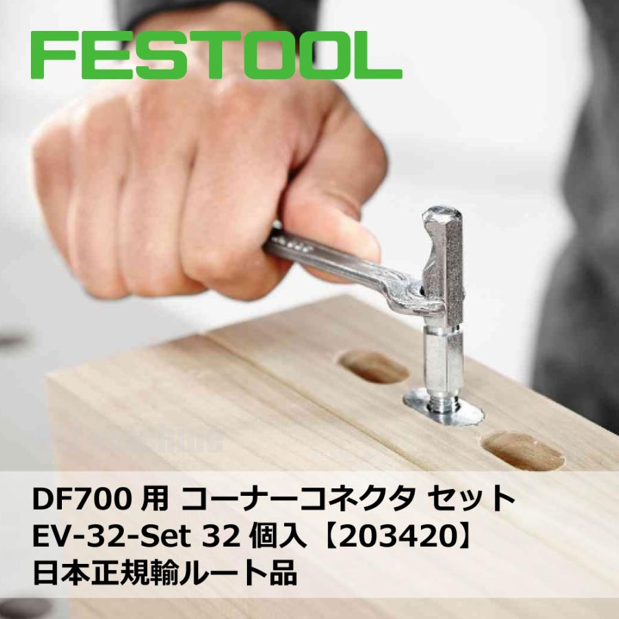 FESTOOL ドミノ DF700用 コーナーコネクタセット EV-32-Set【203420】005.24.600 : 株式会社エフマシン ...
