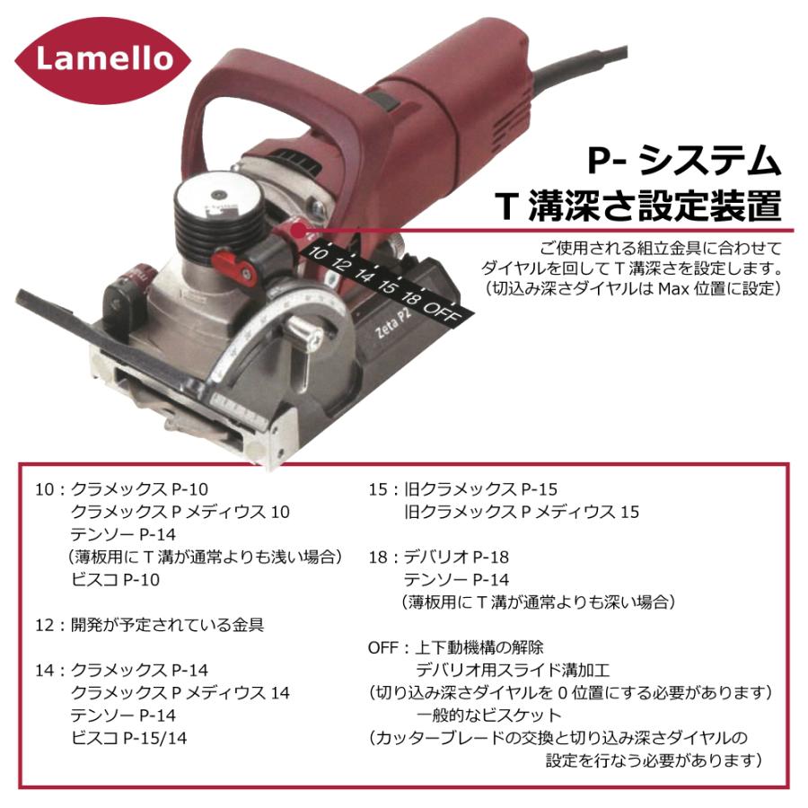 ラメロ ゼータP2セット / Lamello Zeta P2 Set【101402JPSOM】 : 株式会社エフマシン・ヤフー店 - 通販 - Yahoo!ショッピング