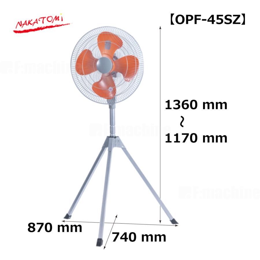ナカトミ 45cm全閉式スタンド扇【OPF-45SZ】100V/50-60Hz ｜ NAKATOMI / : 株式会社エフマシン・ヤフー店 - 通販 - Yahoo!ショッピング