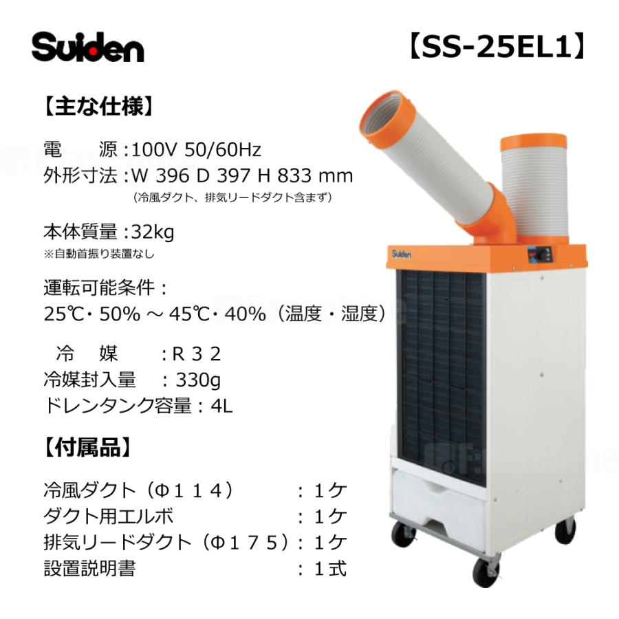 洗練型 クールスイファン1口スタンダードタイプ【SS-25EL1】100V/50-60Hz｜スイデン・Suiden : 株式会社エフマシン・ヤフー店 - 通販 - Yahoo!ショッピング
