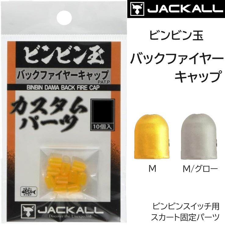 JACKALL ジャッカル/JACKALL バックファイヤーキャップ M,M JACKALL ジャッカル/JACKALL バックファイヤーキャップ M,M