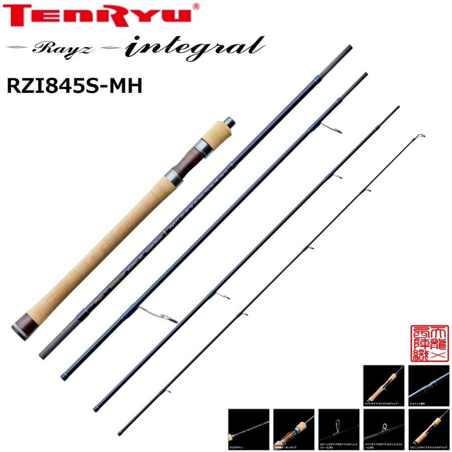 TENRYU 天龍/TENRYU レイズ インテグラル RZI845S-MH Rayz integralトラウトロッド ルアーロッド モバイルパック : フィッシングマリン - 通販 ...
