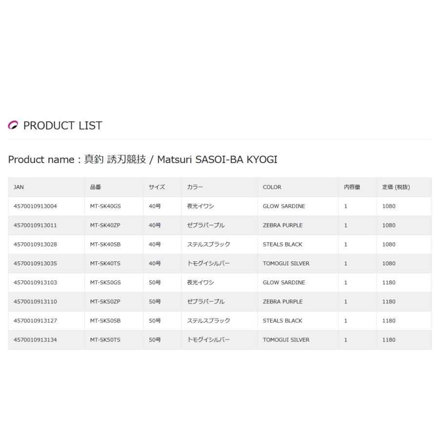 プログレ / PROGRE 真釣 誘刃競技 50号(約188g) 船タチウオテンヤ・太刀魚 MATSURI SASOIBA KYOGI(メール便対応) : 4570010913103 ...