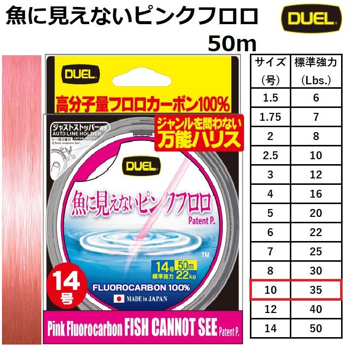 DUEL デュエル/DUEL 魚に見えないピンクフロロ万能ハリス 50m 10号 35Lbs H4456 ハリス リーダー : フィッシングマリン - 通販 - Yahoo!ショッピング