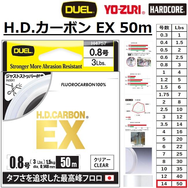 DUEL デュエル/ヨーヅリ H.D.カーボン EX 50m 50lbs 14号 フロロカーボン リーダー YO-ZURI : フィッシングマリン - 通販 - Yahoo!ショッピング