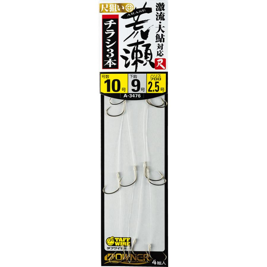 OWNER オーナー/OWNER 荒瀬チラシ3本 A-3476 No.33476 9-2,10-2.5,12-2.5号 鮎釣り仕掛け 荒瀬 激流 大鮎 渓流釣り仕掛 Cultiva カルティバ ...