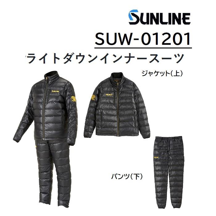 サンライン サンライン/SUNLINE ライトダウンインナースーツ SUW-01201 サイズ M, L フィッシングギア・ジャケット・防寒 SUW01201 : フィッシングマリン - 通販 ...