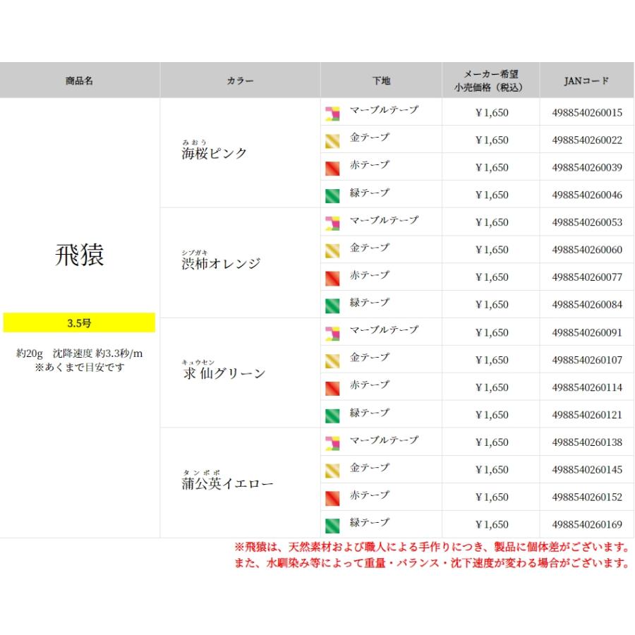 林釣漁具製作所/HAYASHI 飛猿 3.5号 約20g 約3.3秒/m イカエギ 林釣漁具製作所/HAYASHI 飛猿 3.5号 約20g 約3.3秒/m イカエギ