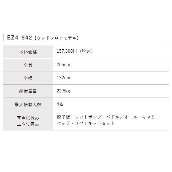 アキレス アキレス/Achilles EZ4-942 EZシリーズ 4人乗り ゴムボート ウッドフロアモデル (送料無料) : フィッシングマリン - 通販 - Yahoo!ショッピング