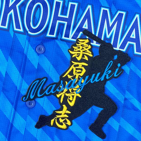 ★送料無料★横浜 DeNA ベイスターズ 桑原将志 シルエット & ネーム 応援 刺繍 ワッペン ユニフォーム : 藤崎マーケットJAPAN ...