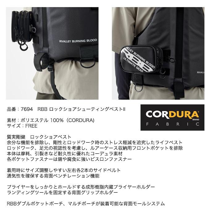 シマノ 双進 RBB ロックショアシューティングベスト II 品番：7694 (カラー：ブラック) ゲームベスト/フローティングベスト /(5) : つり具のマルニシYahoo!ショップ ...
