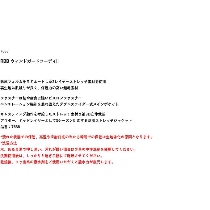リバレイ 7688 (ブラック／L) RBB ウィンドガードフーディII (フィッシングウェア／2024年秋冬追加カラー) /24AW /(5) : 4515609162708 : つり具の ...