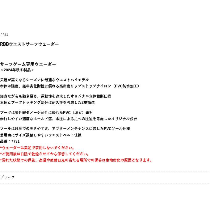 リバレイ 7731 (L／ブラック) RBBウエストサーフウェーダー (フィッシングウェア／2024年秋冬モデル) /24AW /(5) : 4515609162913 : つり具のマルニシ ...