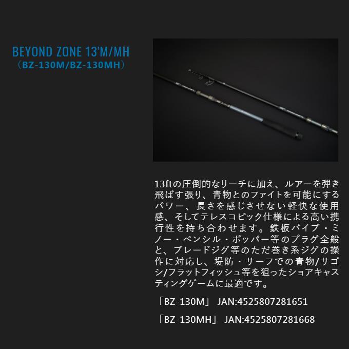 ジャッカル BEYOND ZONE (ビヨンドゾーン) BZ-130MH (ショア ジャッカル BEYOND ZONE (ビヨンドゾーン) BZ-130MH (ショア