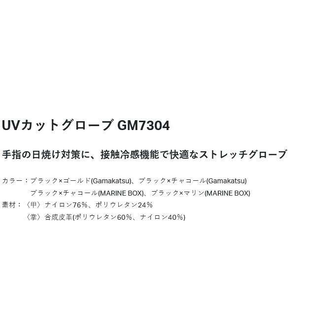 Gamakatsu 【取り寄せ商品】 がまかつ GM7304 M／ブラック×チャコール(Gamakatsu) UVカットグローブ (手袋・グローブ／2025年春夏モデル) /3本切 /3本 ...
